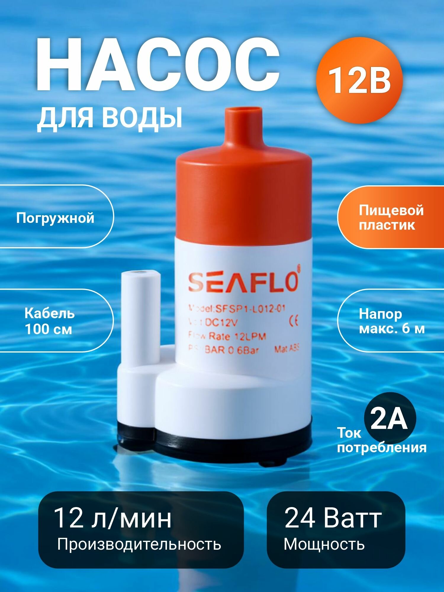 Насос для воды 12 Вольт 12 л. мин