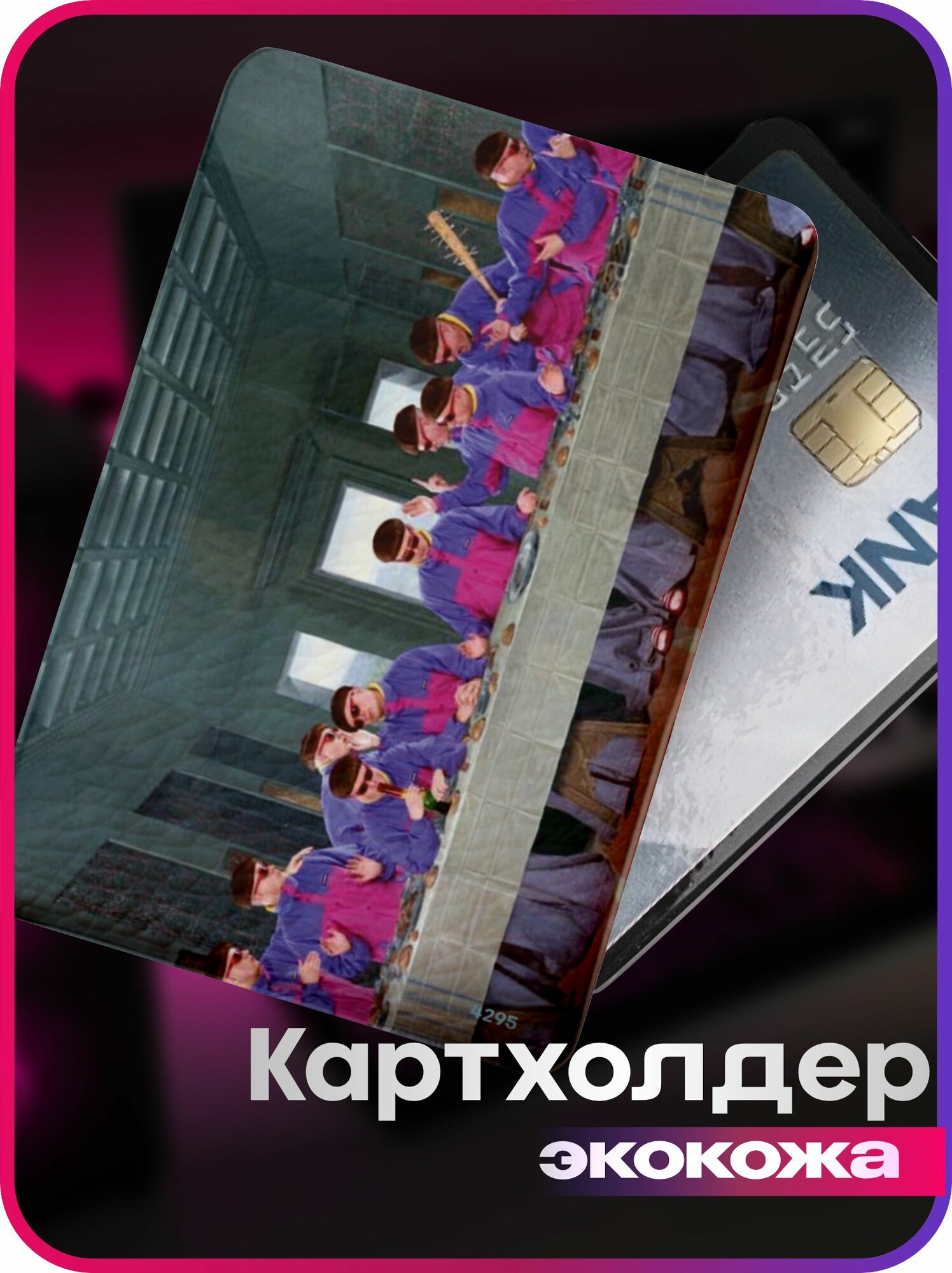 Карта-блокиратор сигнала