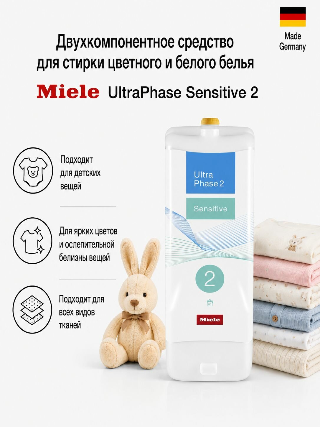 Средство для стрики UltraPhase 2 Sensitive