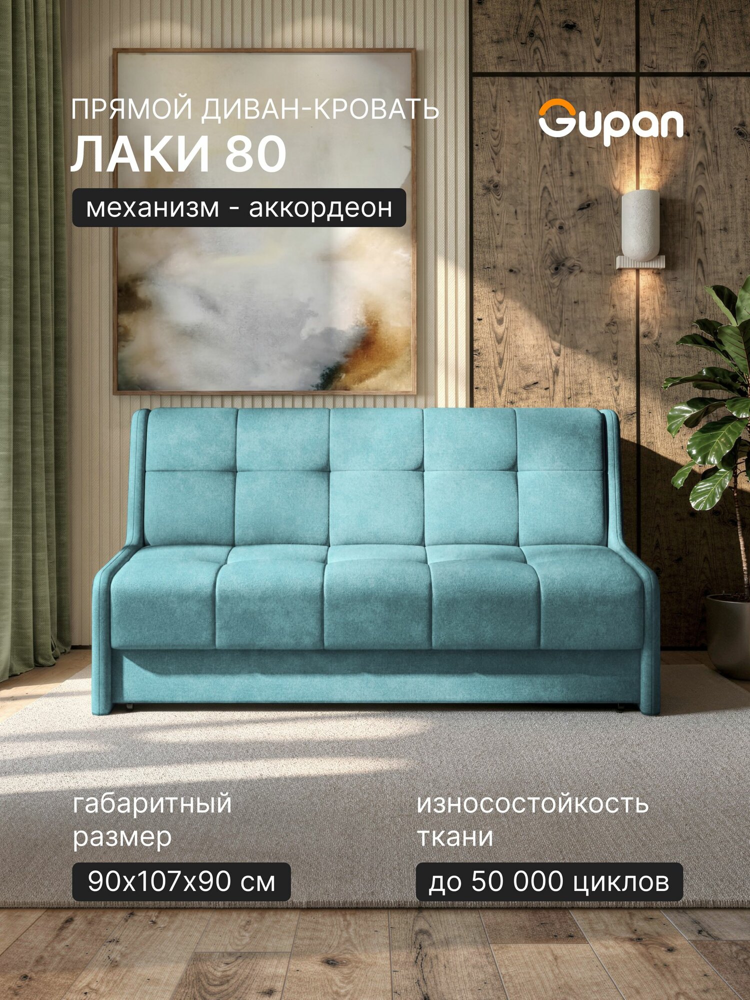 Диван кровать Gupan Лаки 80 Велюр Бинго Бирюзовый, раскладной, механизм аккордеон, беспружинный