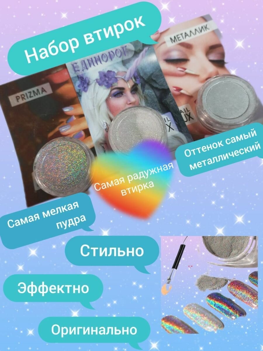 Втирки Призма Единорог Металлик