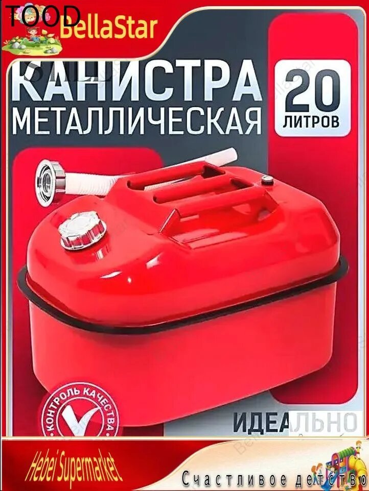 Канистра для ГСМ, 20 л для бензина и дизтоплива с выливной трубкой, прочная стальная емкость для ГСМ авто и гаража