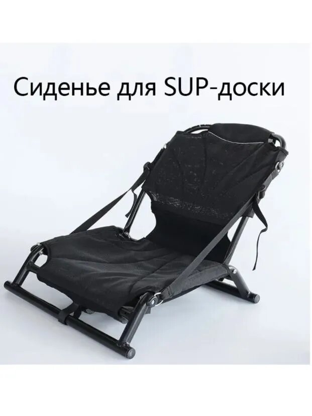 Сиденье для SUP-доски — фото 1
