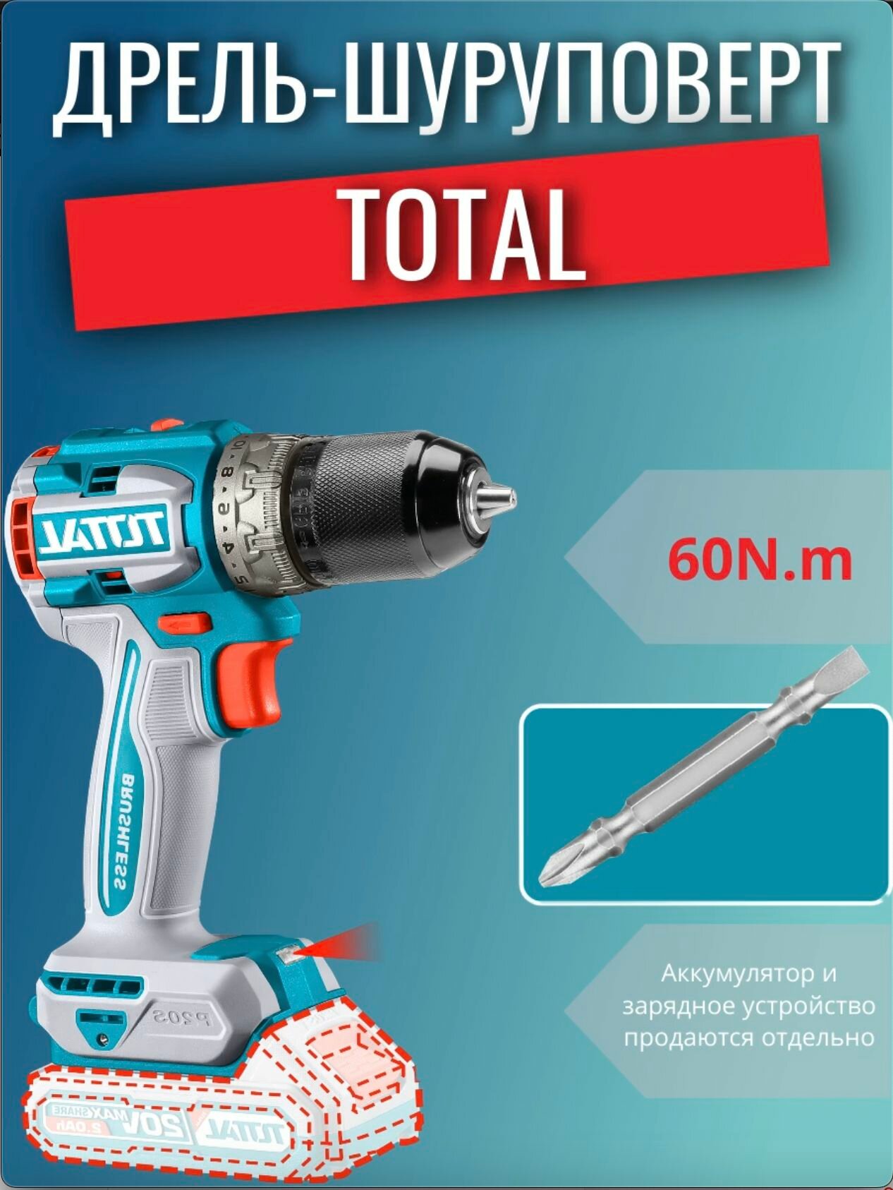 Дрель-шуруповерт аккумуляторная 20В 60Нм TOTAL