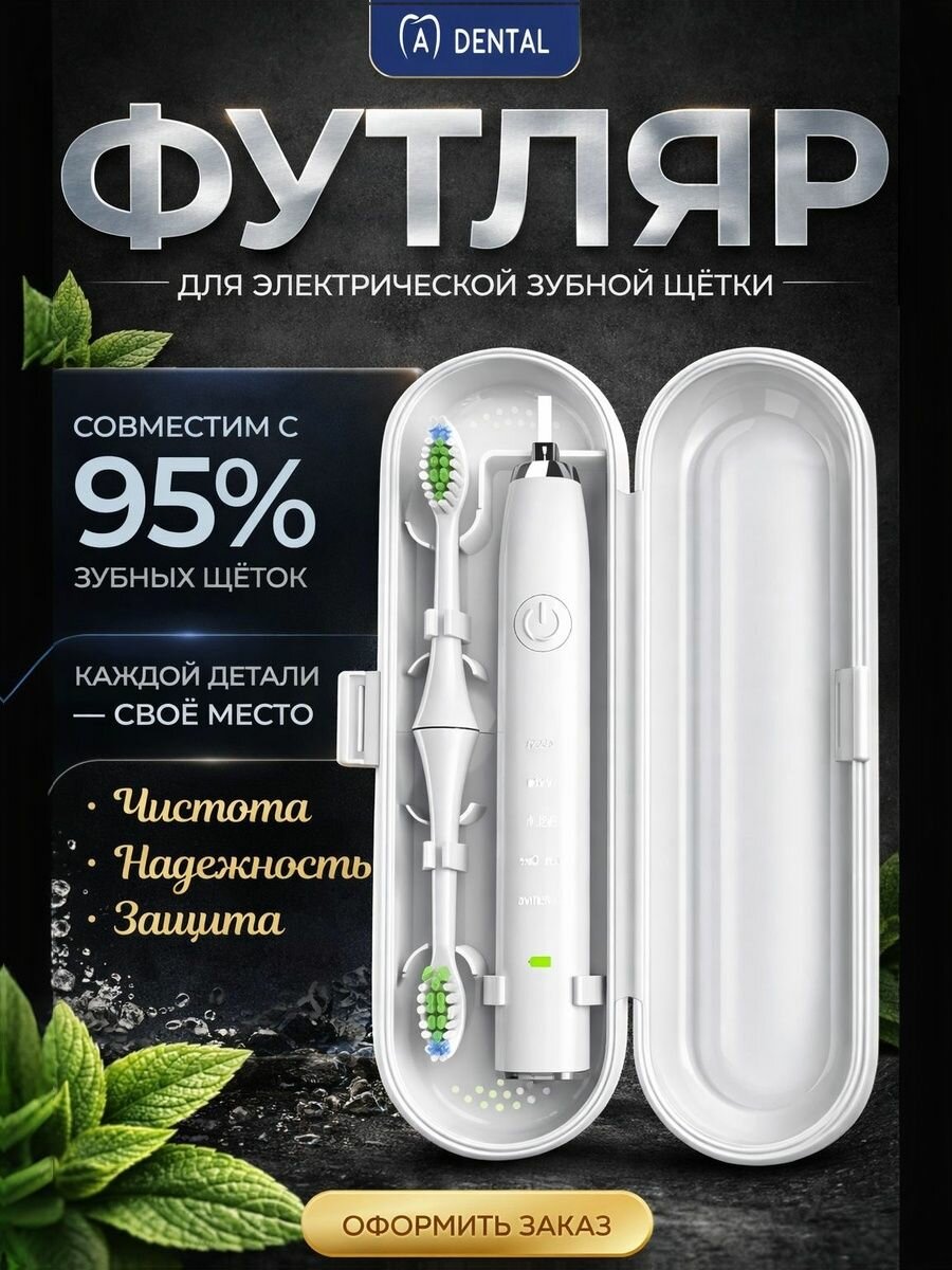 Совместимый с Oral-b, Чехол, Футляр дорожный для электрической зубной щетки и насадок