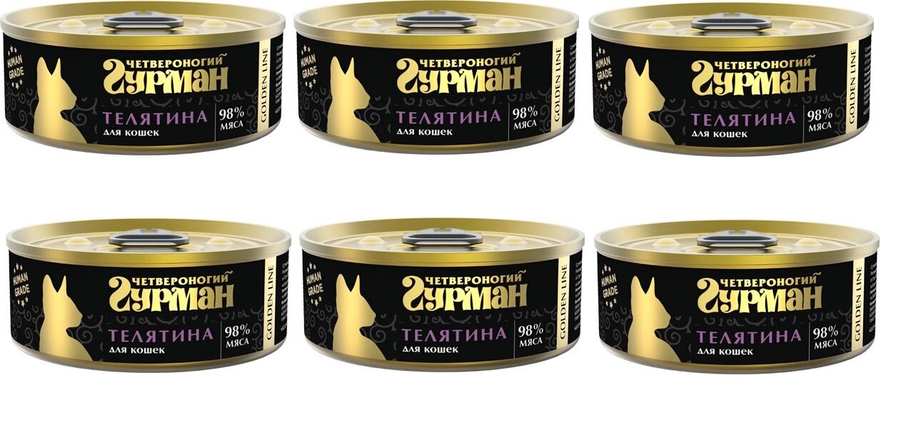 Консервы Четвероногий Гурман для кошек Golden Телятина 100г 6шт