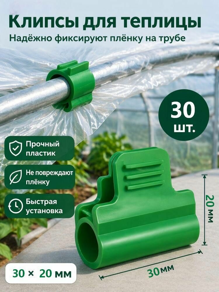 Комплект дуг для парника30 х 20мм, ABS пластик, 30 шт