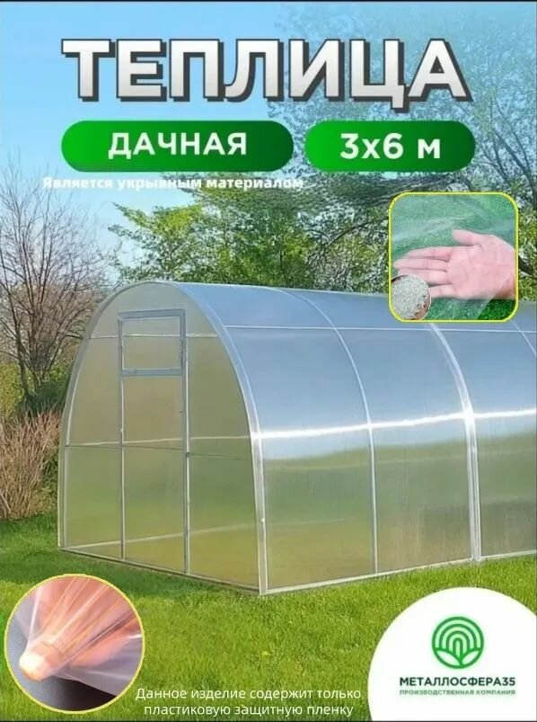 Парник, теплица 154316731464 6.45х3.23х2.15м, ABS пластик
