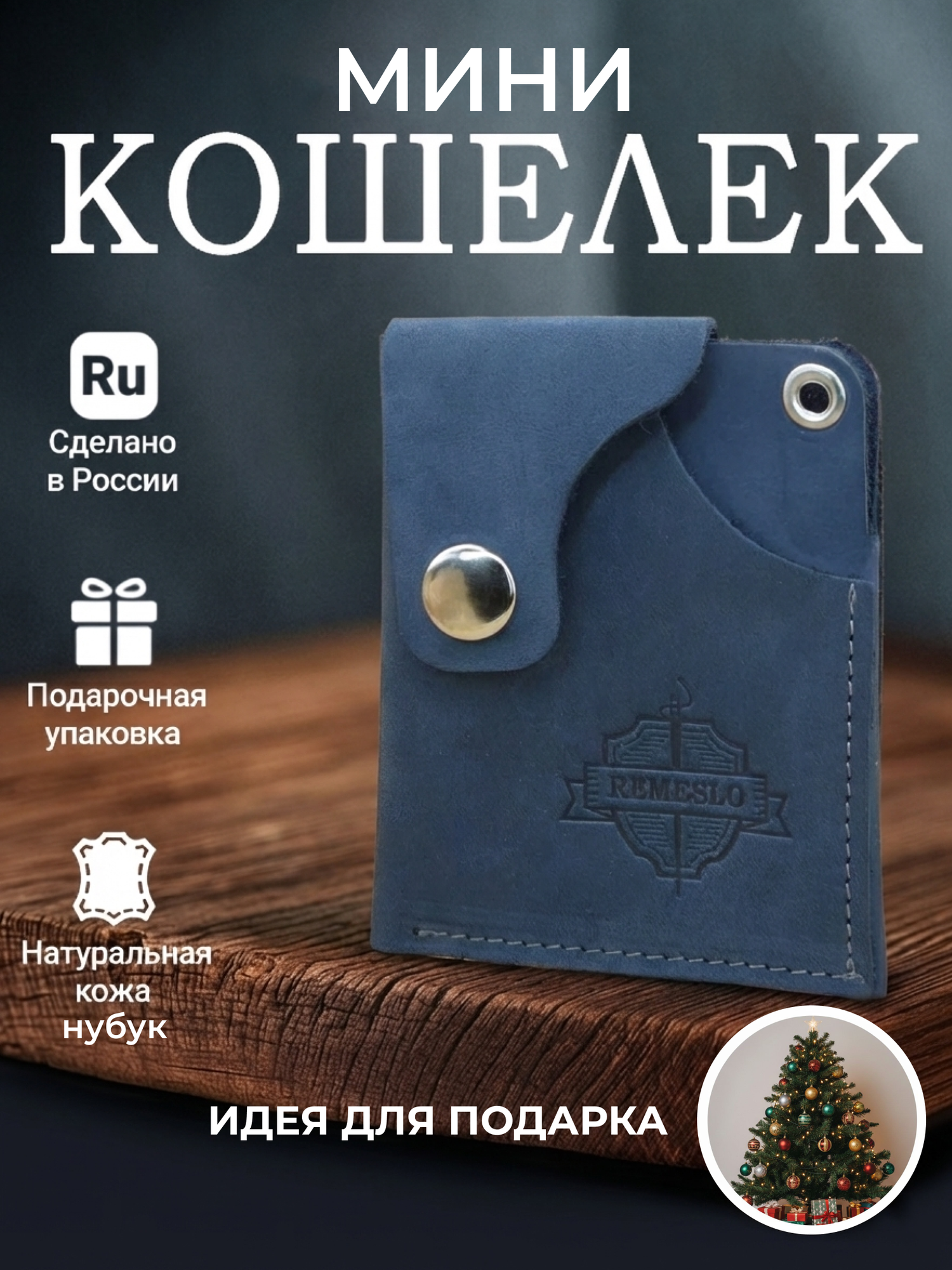 Кошелек