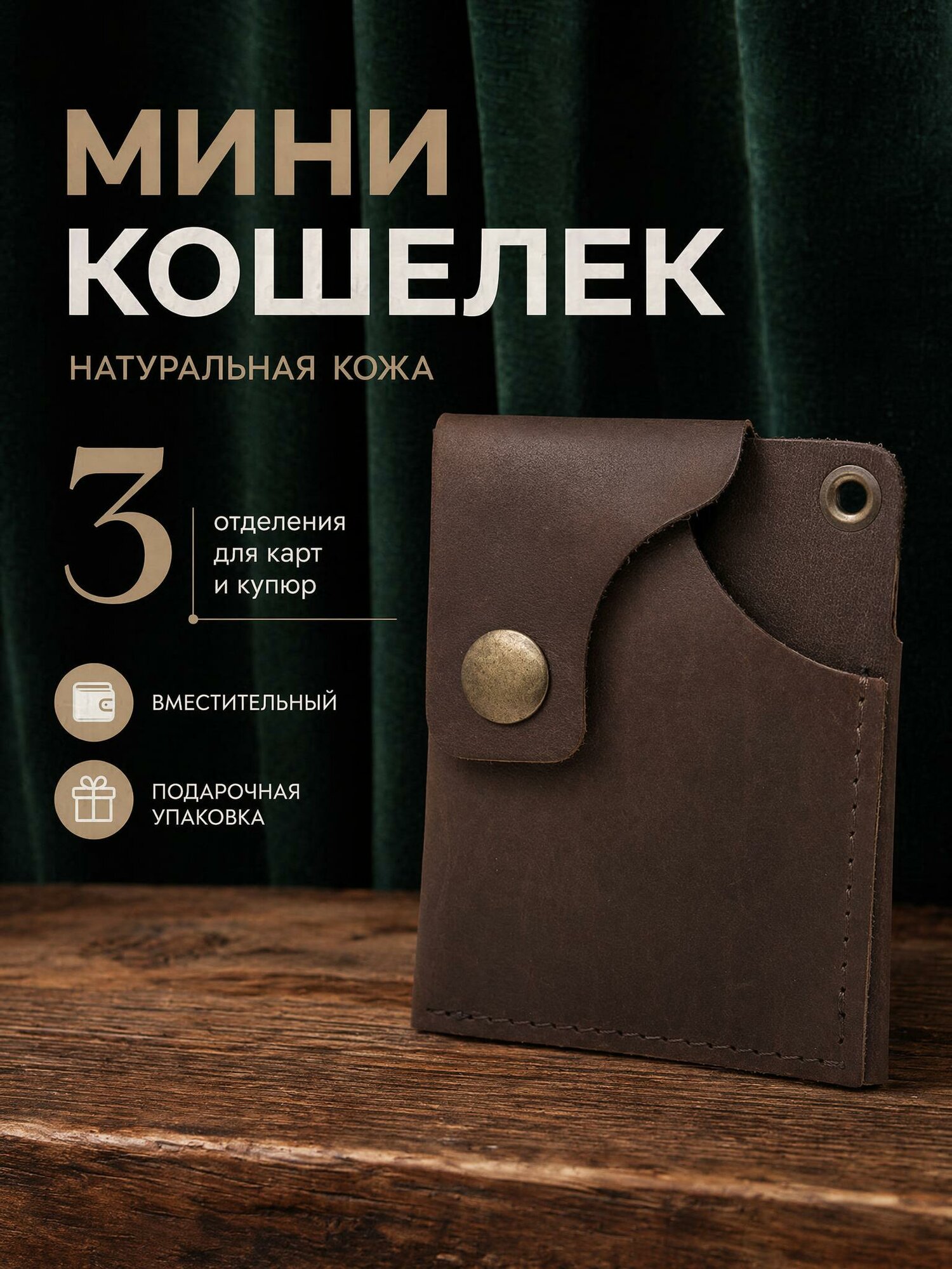 Кошелек