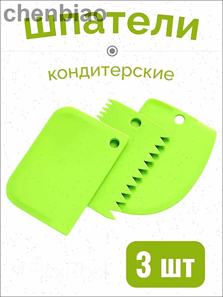 Шпатель кондитерский и шпатели кондитерские, нож для теста пластиковый, нож-лопатка и резак, скребок, для нарезки и резки, украшения для торта