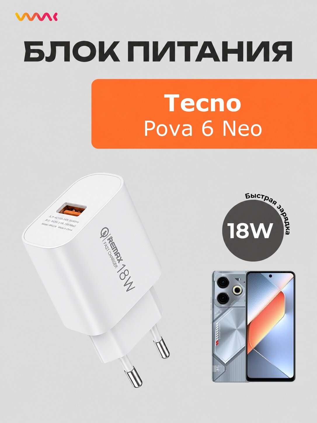 Зарядка для Tecno Pova 6 Neo быстрая, блок питания зарядное устройство Tecno Pova 6 Neo