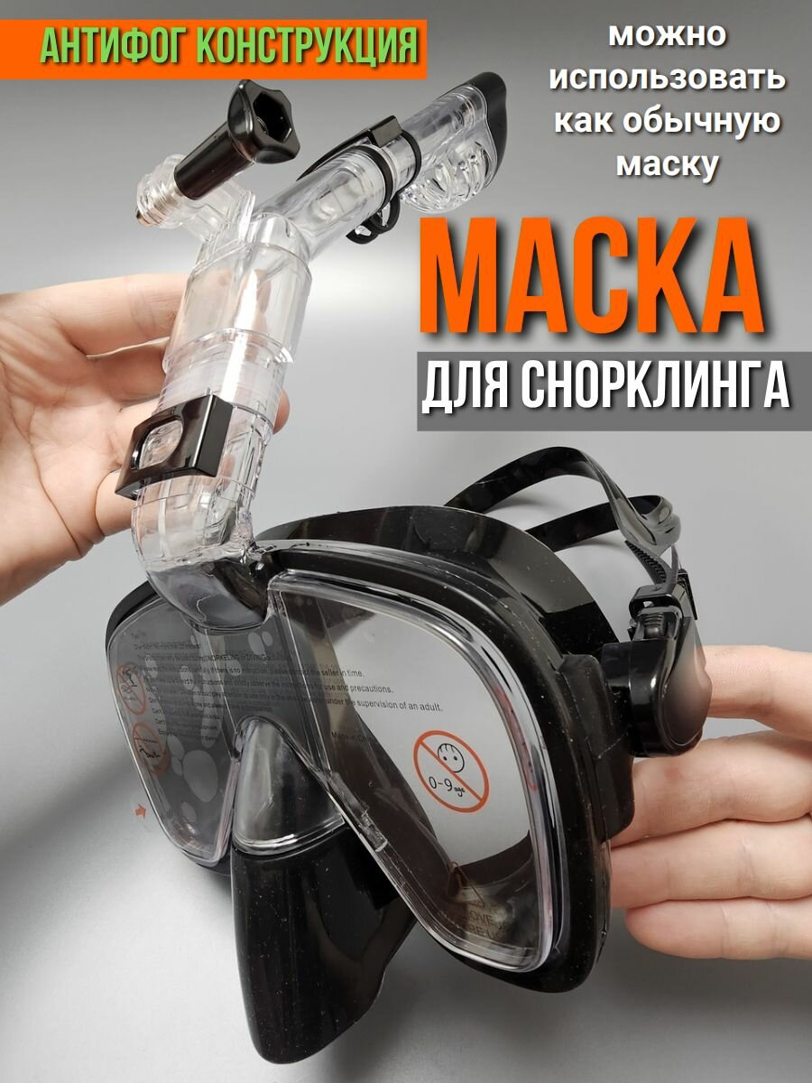 Маска для снорклинга со встроенной складной трубкой и креплением для экшн камеры