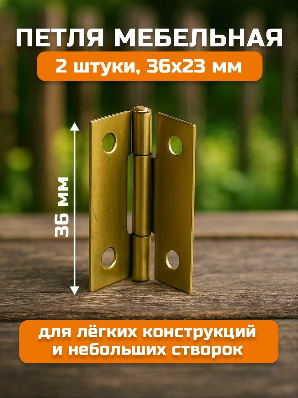 Петля мебельная карточная 36 мм 2 шт цвет золото мебельная петля карточная петля петля для мебели
