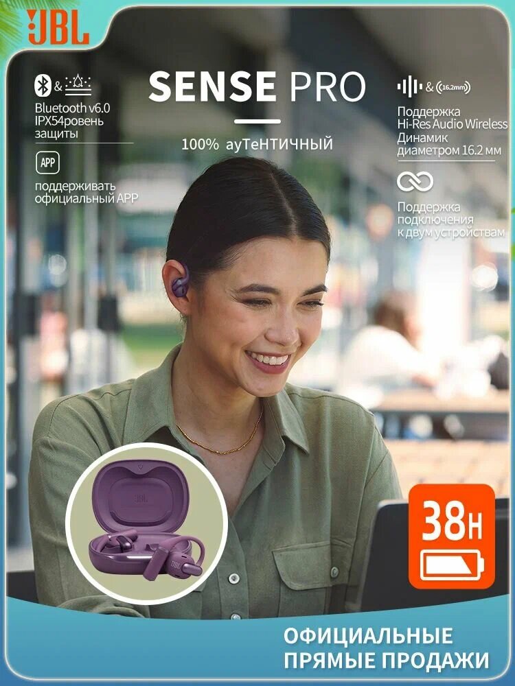 Наушники JBL Sense Pro, IP54, Bluetooth 6.0, 8 часов работы, накладные