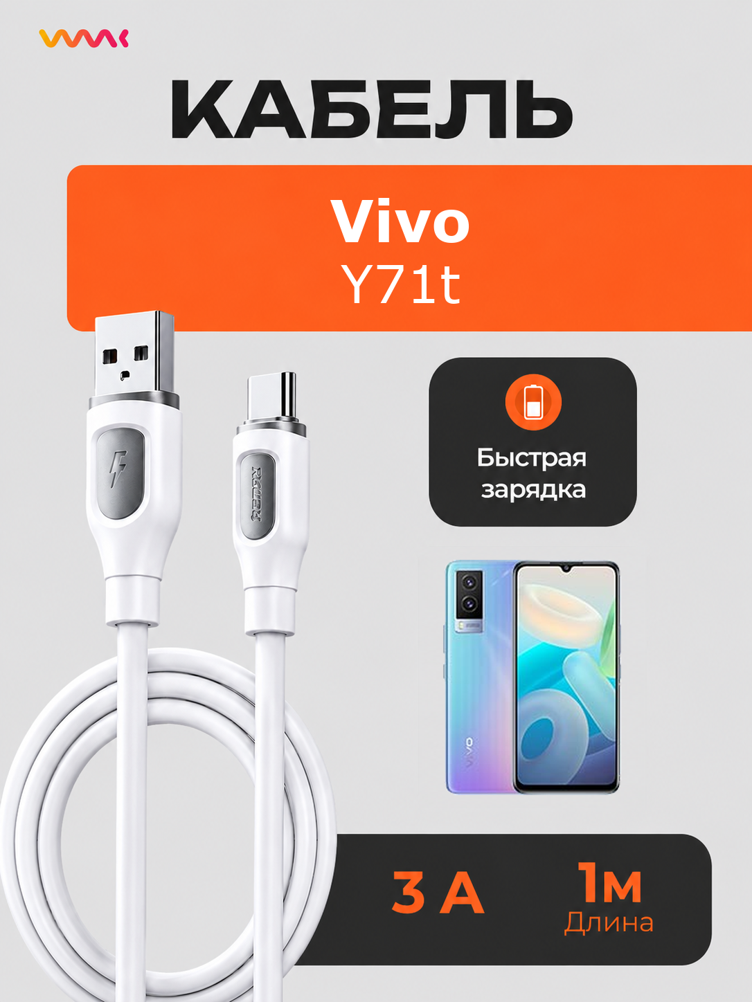Кабель питания для телефона Vivo Y71t. Провод для Vivo Y71t.