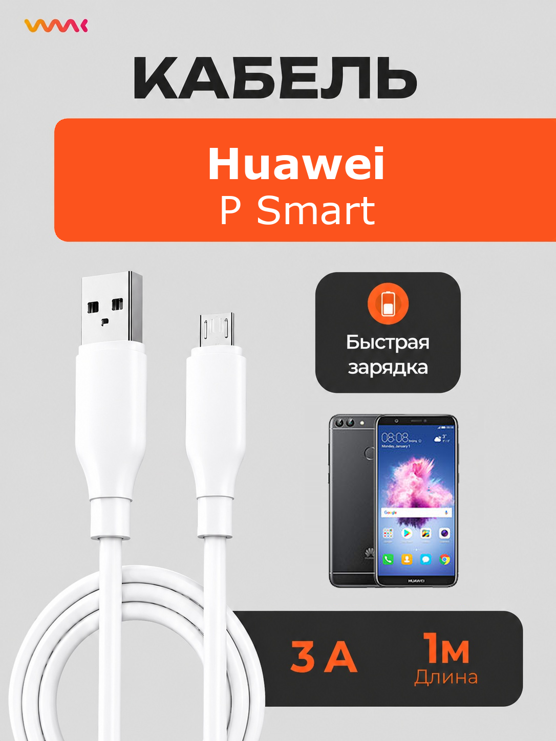Кабель питания для телефона Huawei P Smart (2021). Провод для Huawei P Smart (2021).