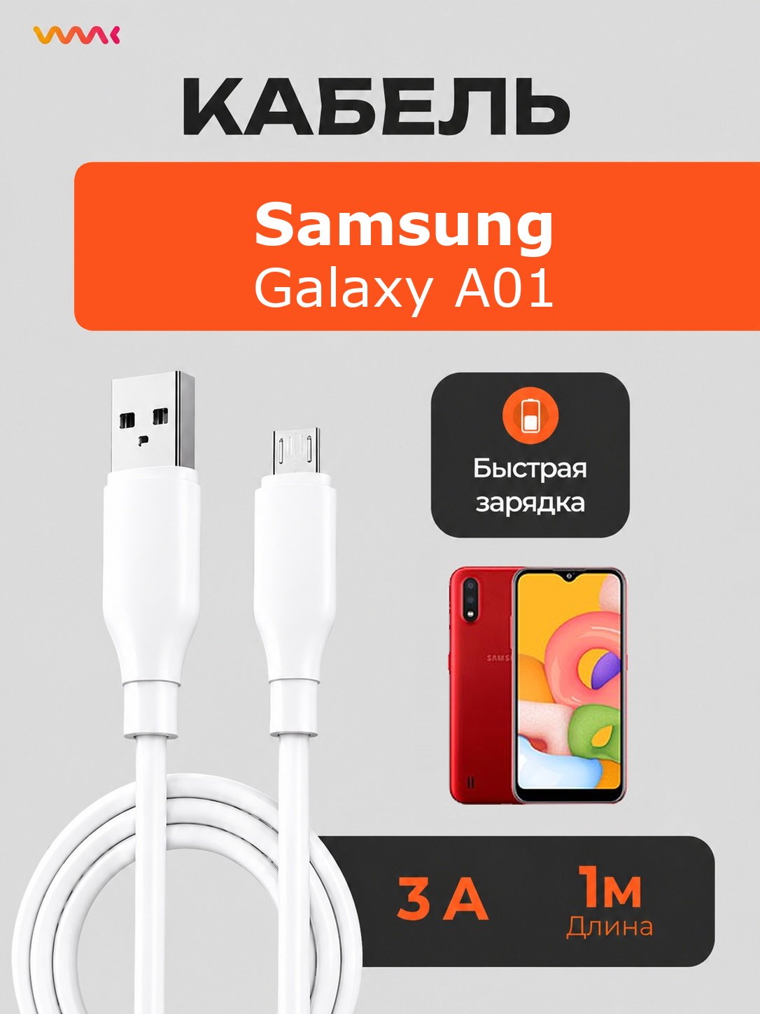 Кабель питания для телефона Samsung Galaxy A01