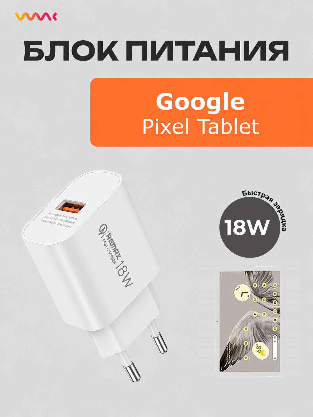 Зарядка для Google Pixel Tablet блок питания