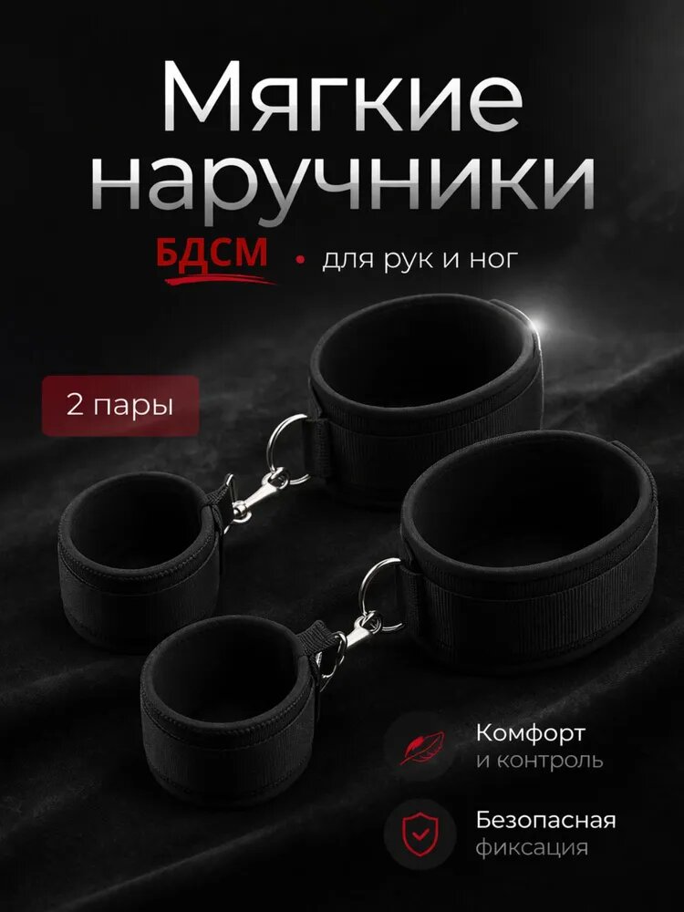 Наручники декоративные мягкие, фиксаторы для рук и ног, аксессуар для образа, 2 пары