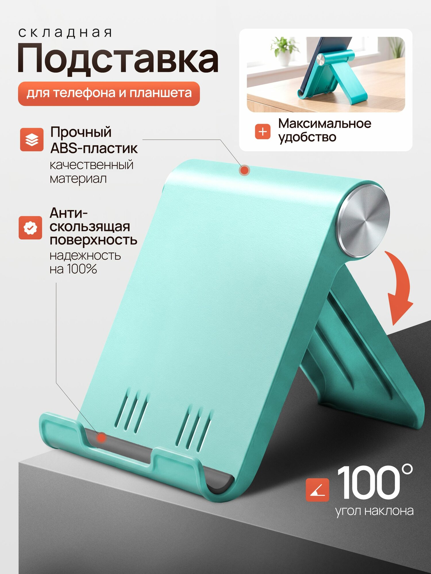Подставка для смартфона, мобильного телефона, для планшета, для iphone, для айфона, для электронной книги, для айпада, для ipad, для самсунг
