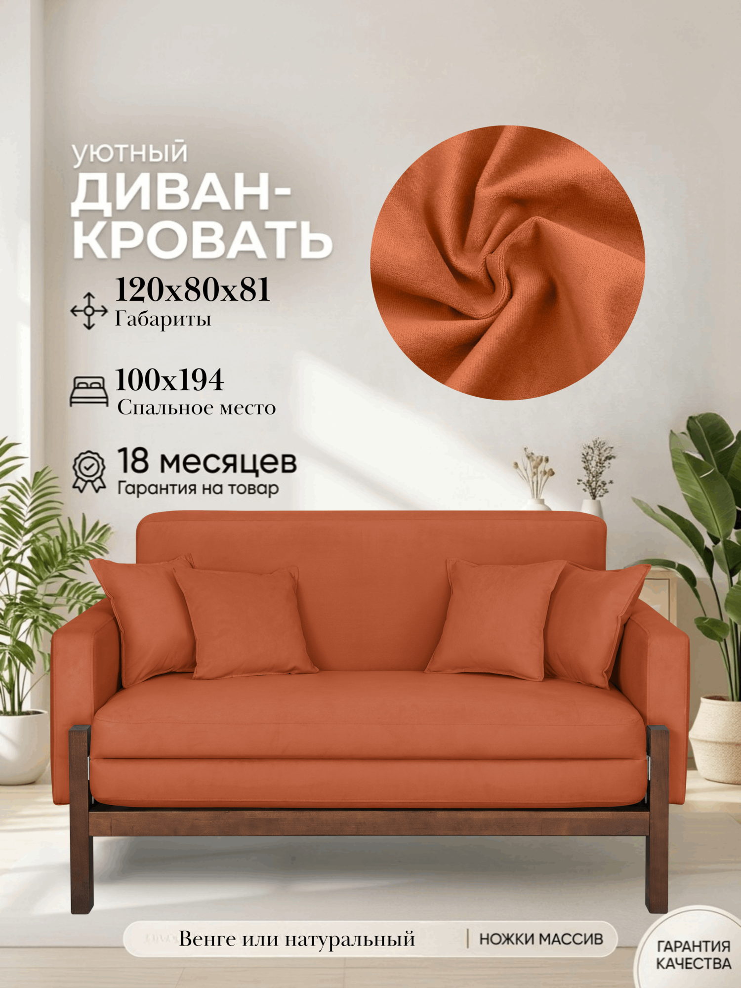Диван-кровать идена, прямой, 120х80х81, спальное 100*194, велюр оранжевый, Велутто 39