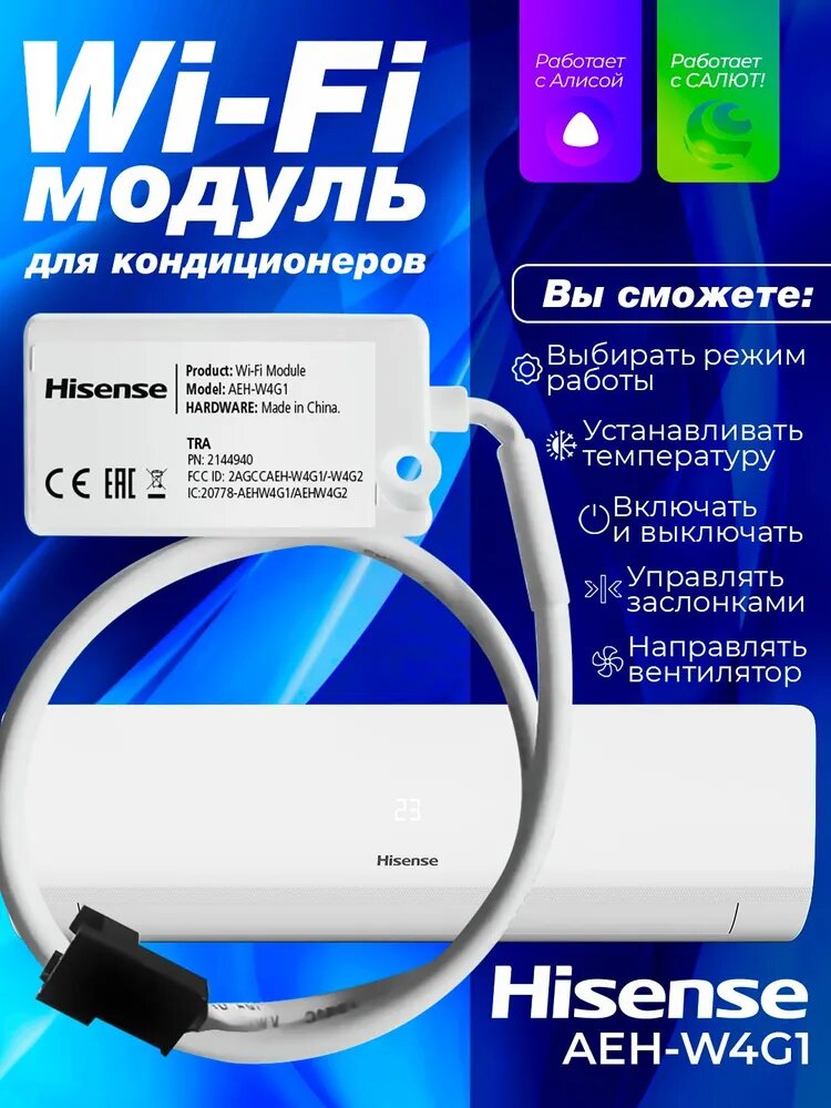 Модуль Wi-Fi на кондиционер Hisense / модуль Вай Фай для сплит систем Hisense AEN-W4G1