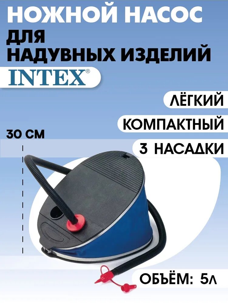 Ножной воздушный насос Intex Foot Pump 68610
