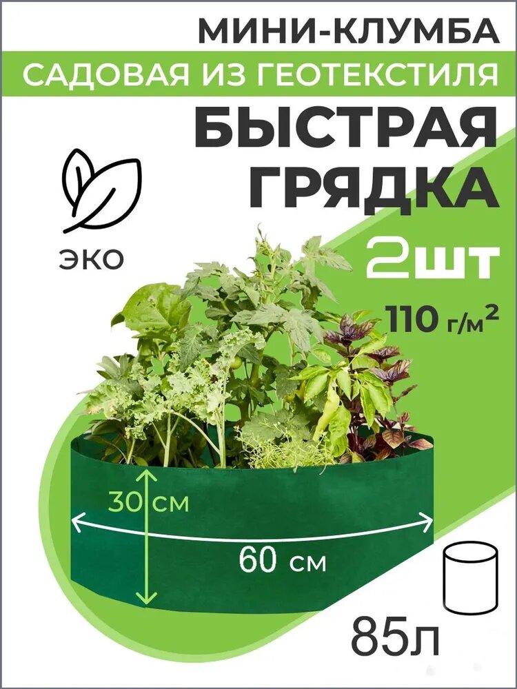 Клумба, 0.61х0.61 м, 2 шт