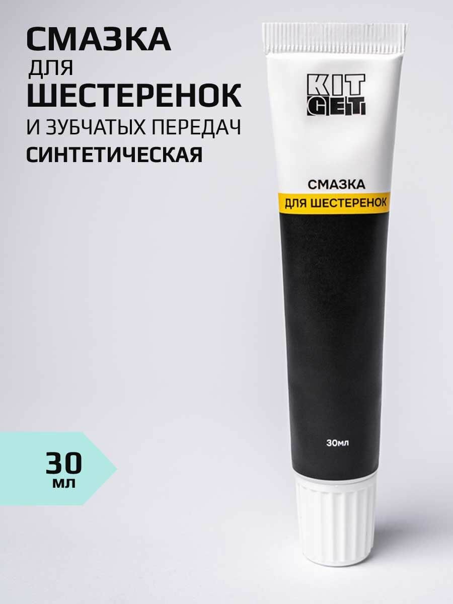Смазка для шестеренок и зубчатых передач. Пластиковых, металлических. 3д принтера, зубчатых передач мотор колеса Морозостойкая.