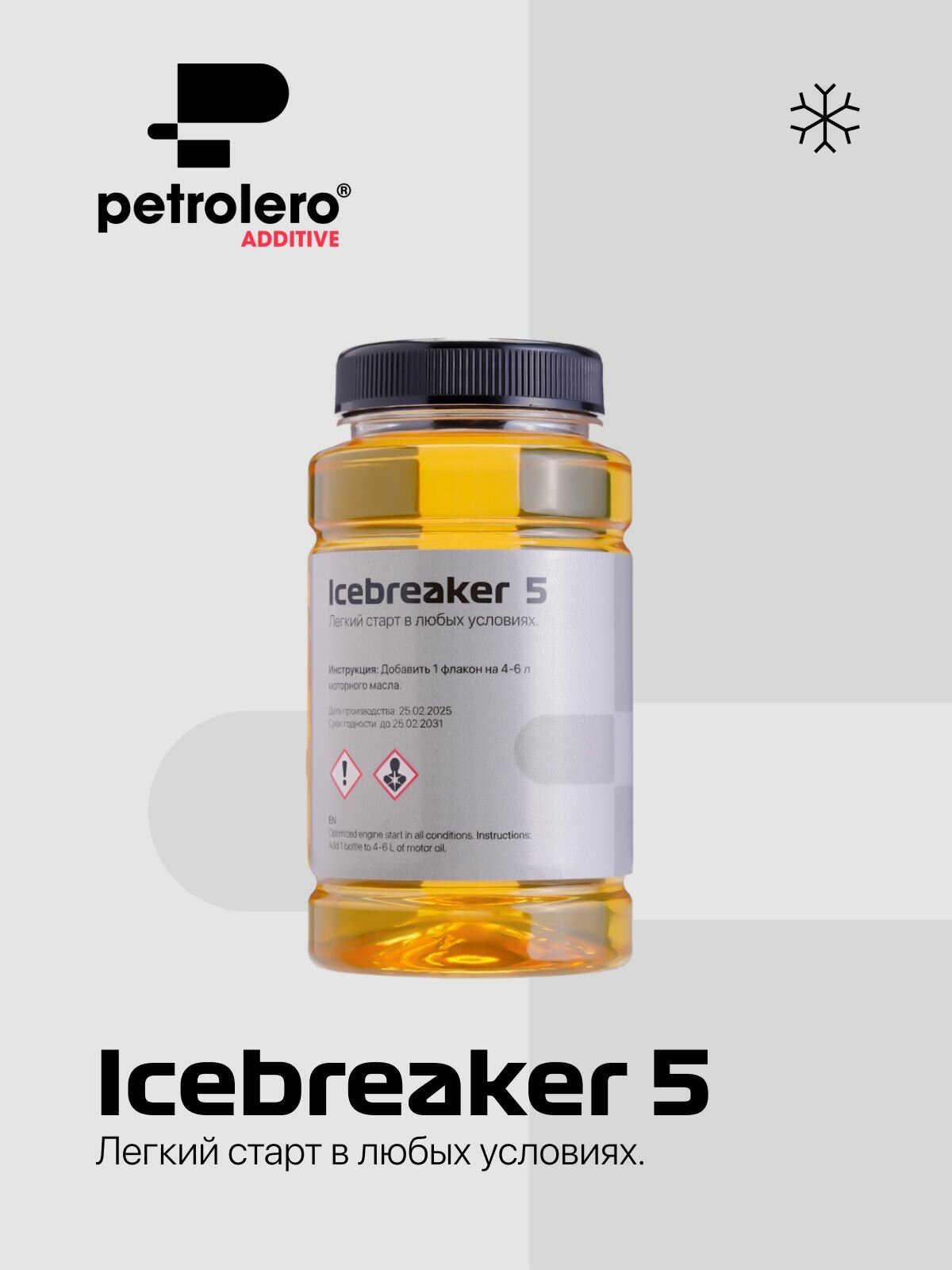 Моторная присадка PETROLERO ICEBREAKER 5