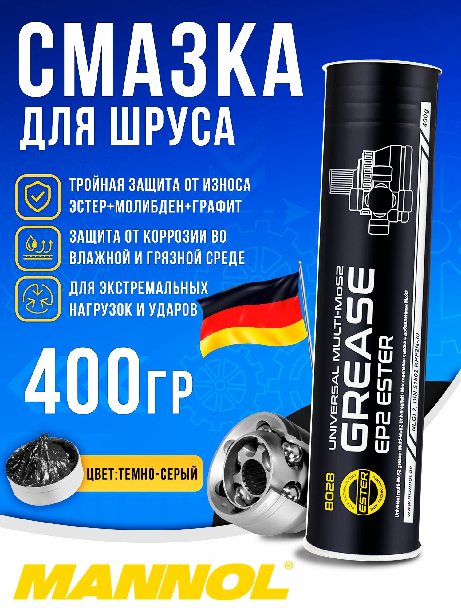 Смазка универсальная для ШРУСА, подшипников EP-2 Multi-MoS2 Ester 400гр MANNOL