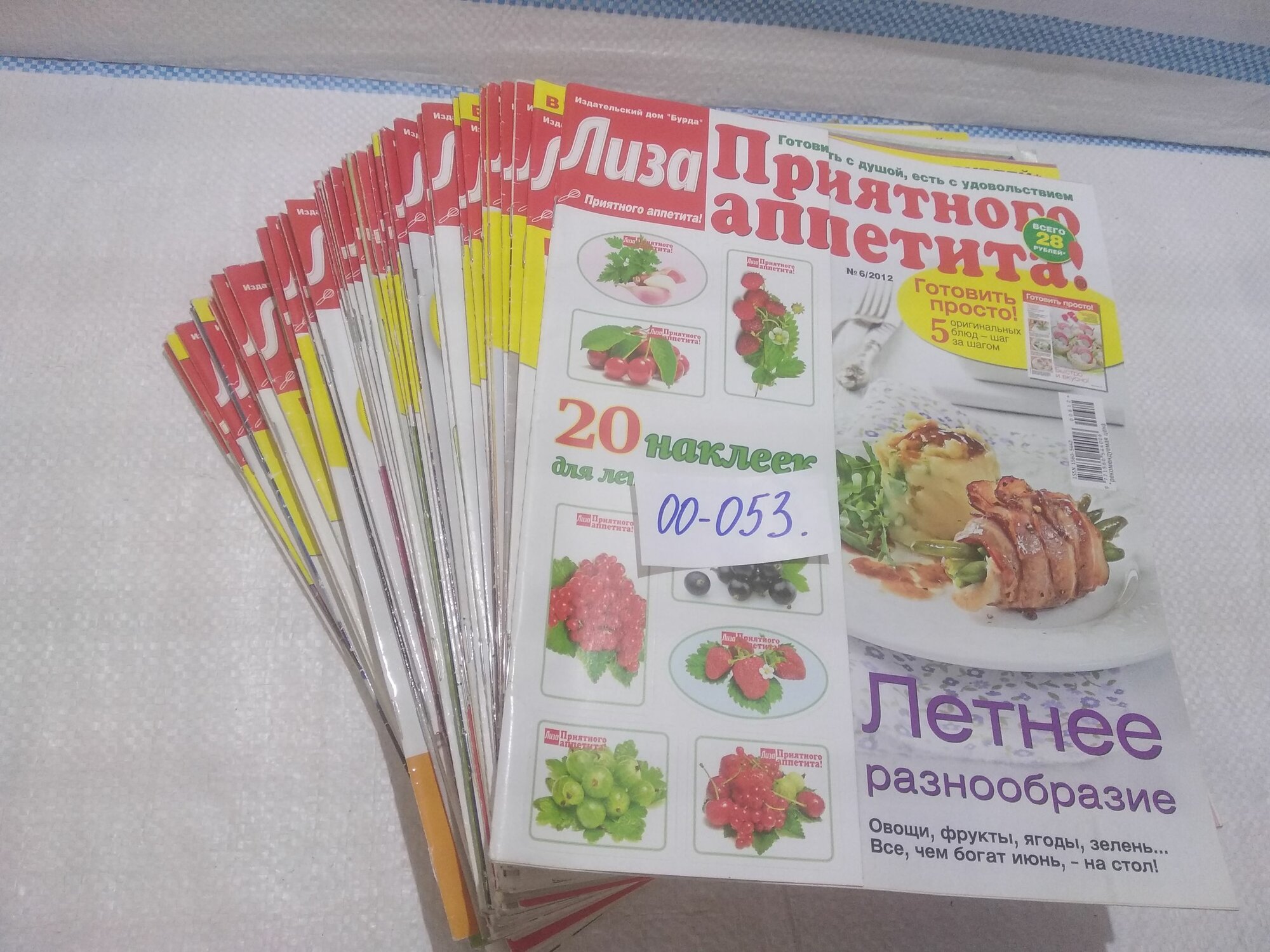 Журнал Лиза. Приятного аппетита. Комплект из 52 шт.