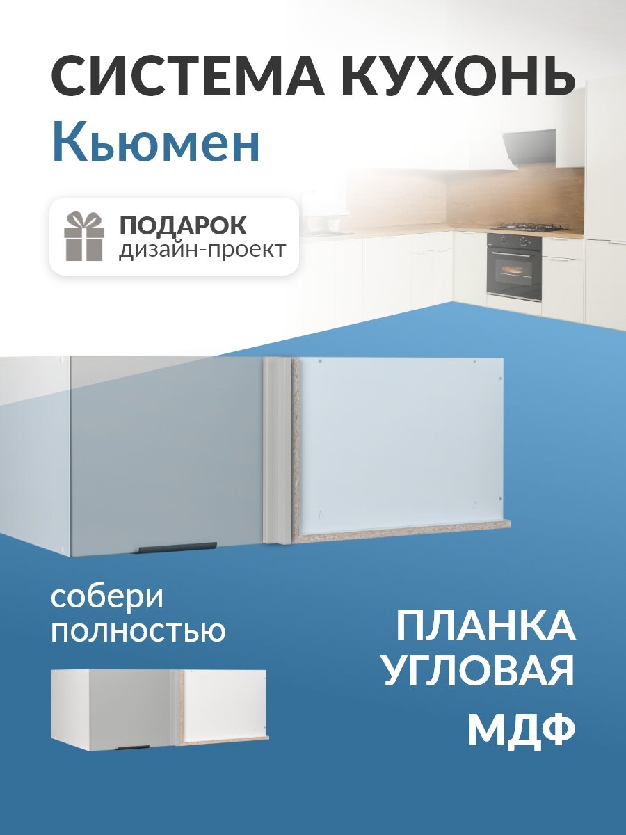 Фасад МДФ - планки угловые 2шт Кьюмен