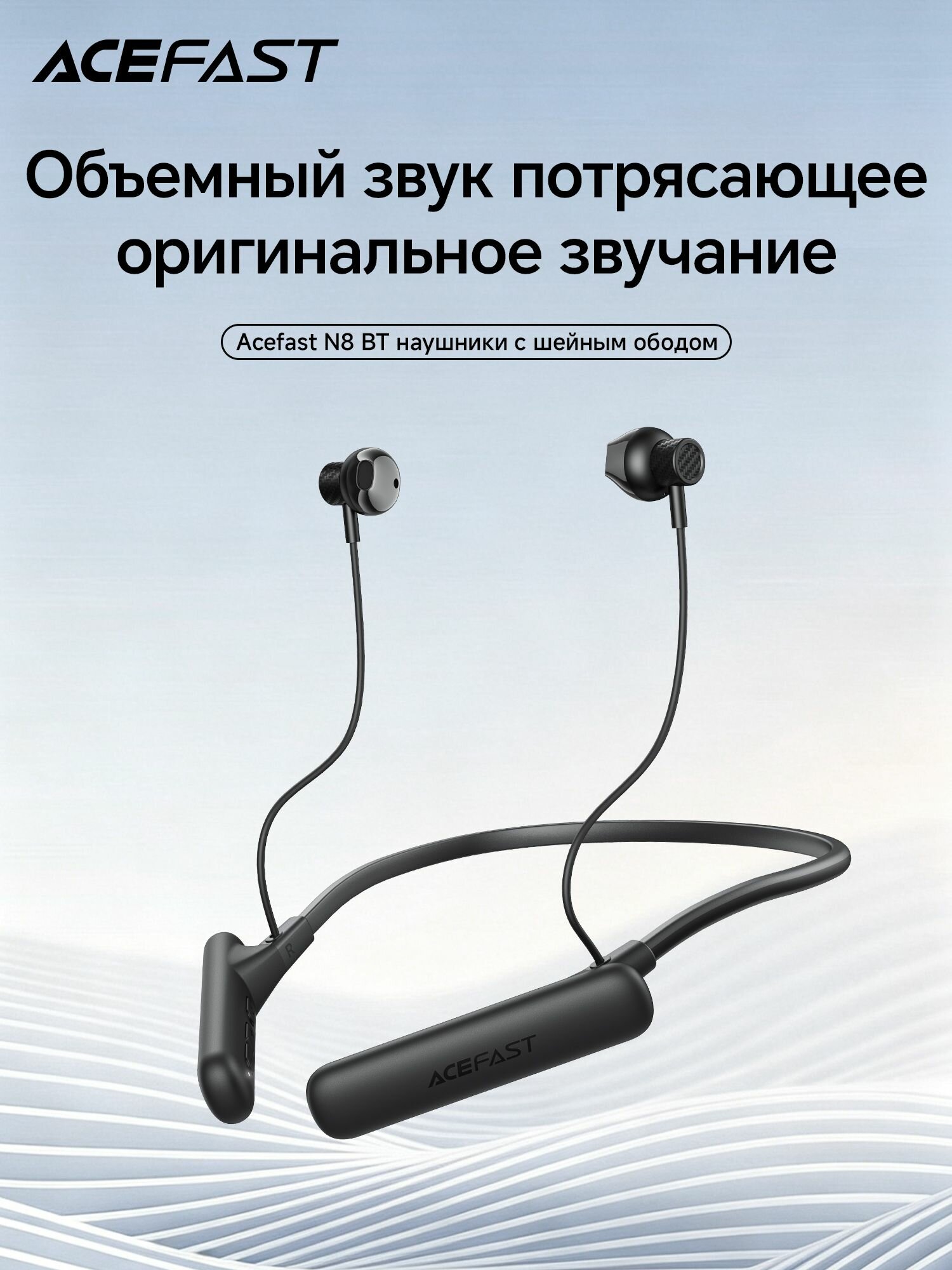 Беспроводные наушники для спорта с микрофоном , ACEFAST N8