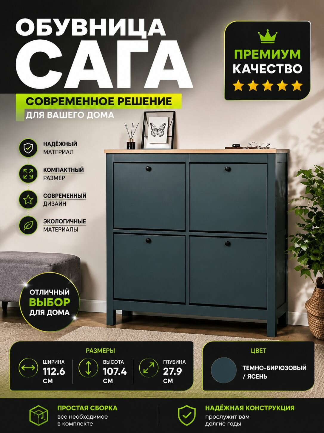 Обувница сага тумба для обуви в прихожую 113х108 см, 4 закрытых откидных ящика, темно-бирюзовый/ясень, напольная широкая