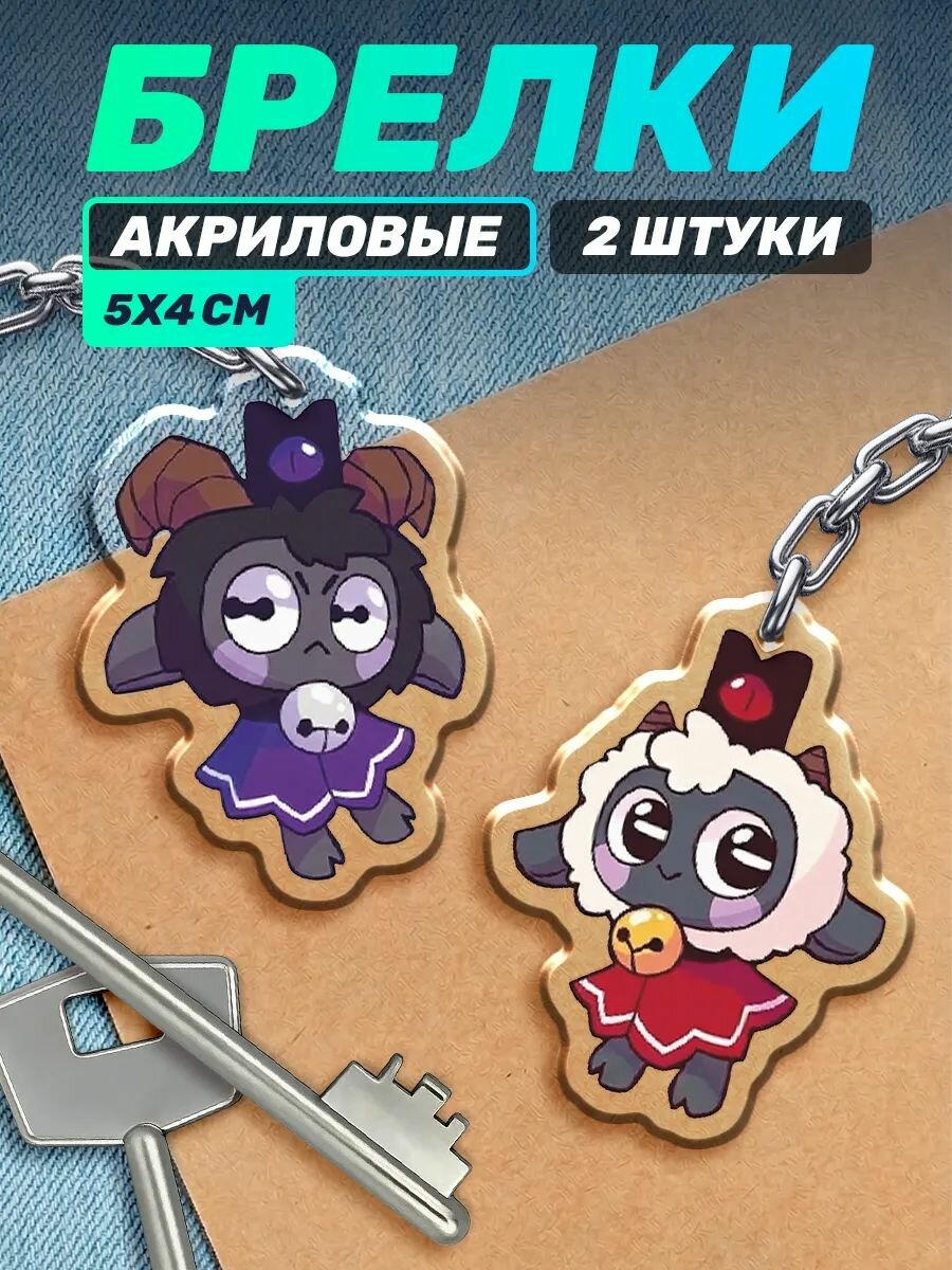 Брелок Наклейки за Копейки