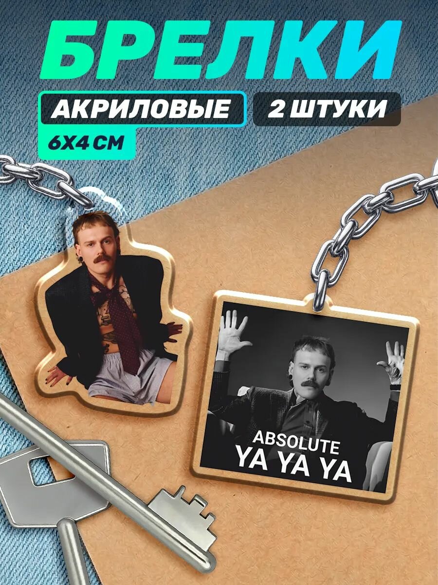 Брелок Наклейки за Копейки