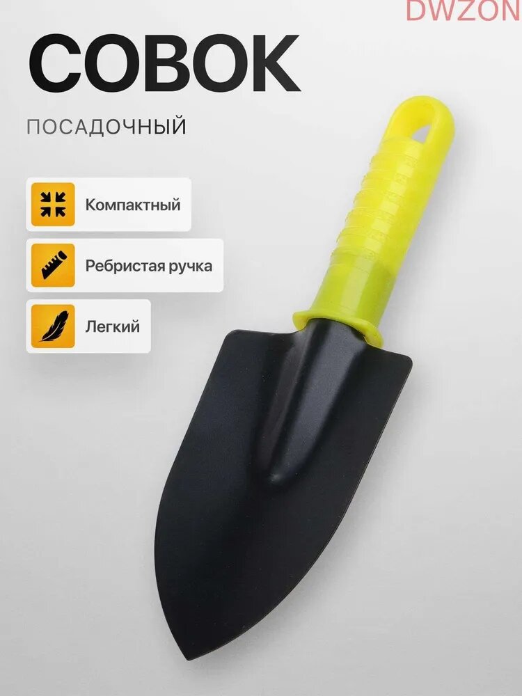 Совок садовый, Металл, рукоять Пластик