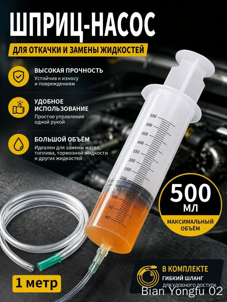 Шприц 500 мл для масла и жидкости