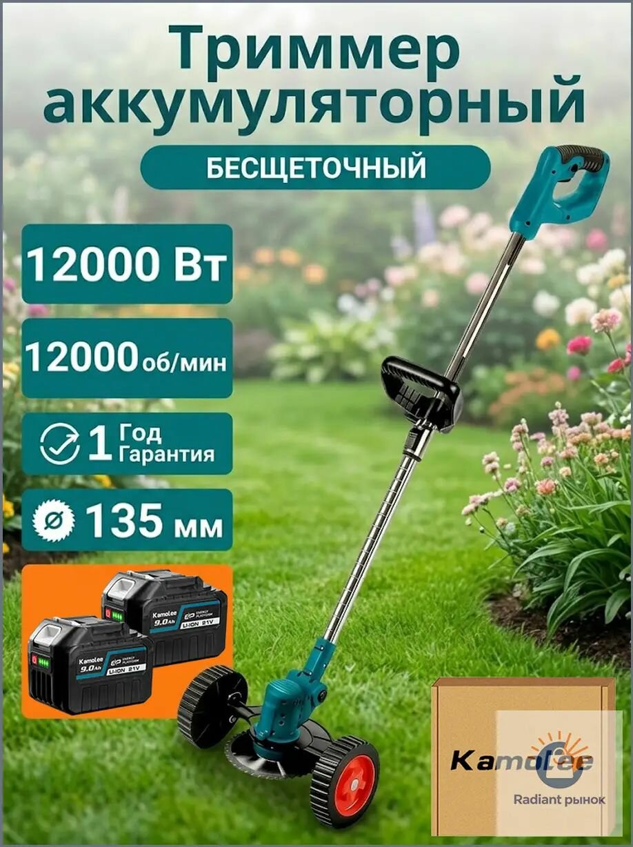 Kamolee Газонокосилка-робот