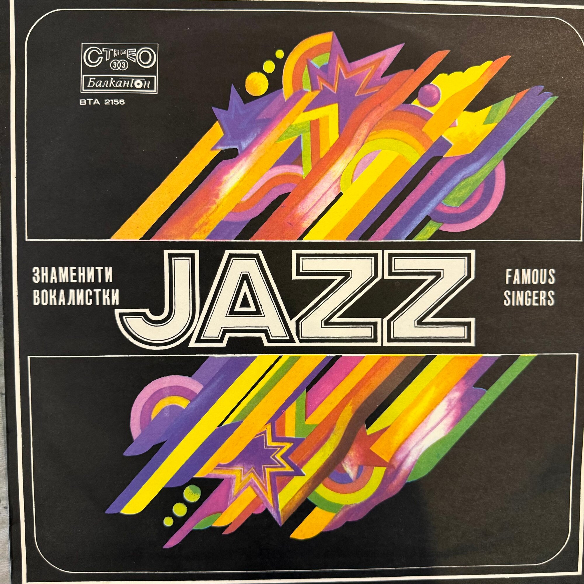 Виниловая пластинка Various Famous Jazz Singers LP