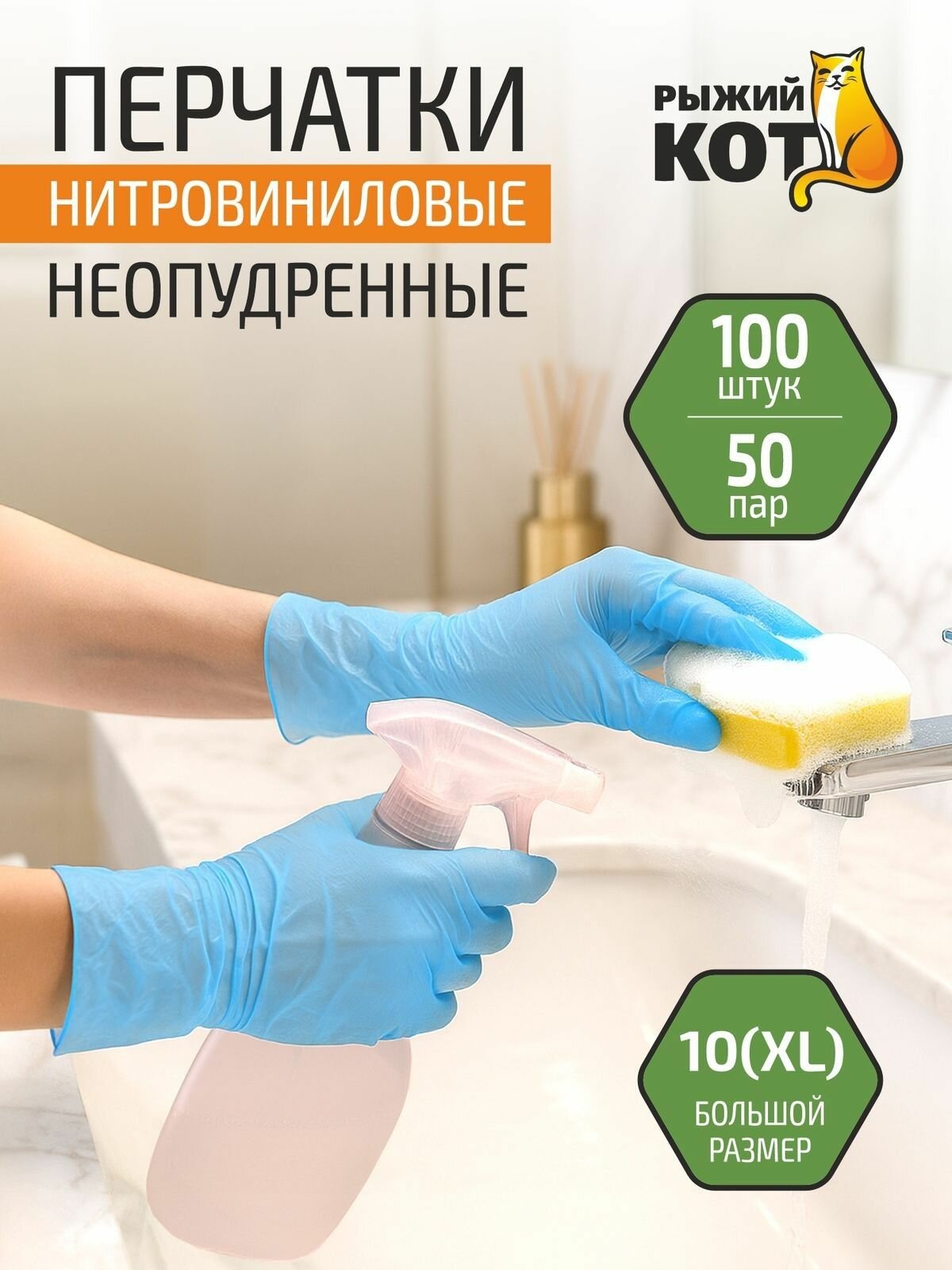 Перчатки нитровиниловые неопудренные, 100 шт, (XL) 111219