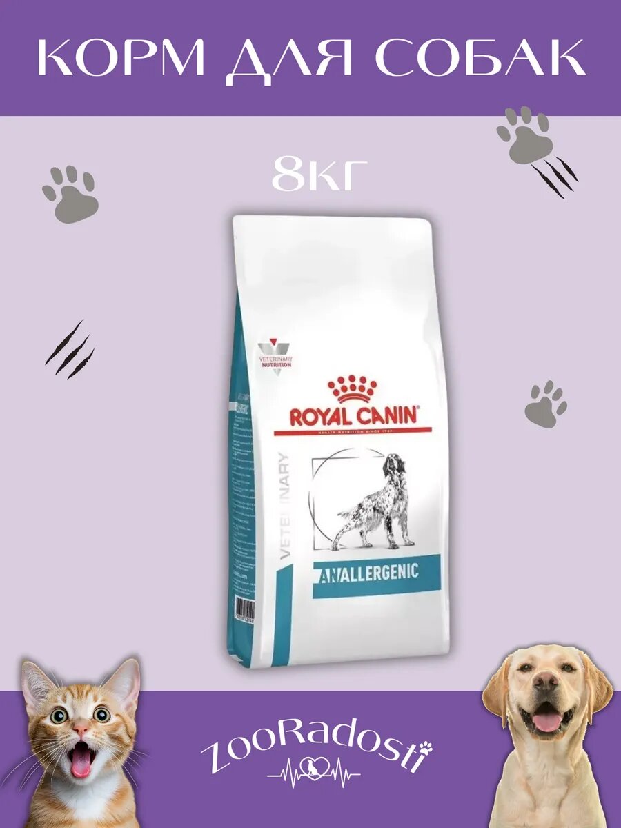 Корм Royal Canin Anallergenic, для всех собак, диетический, гипоаллергенный