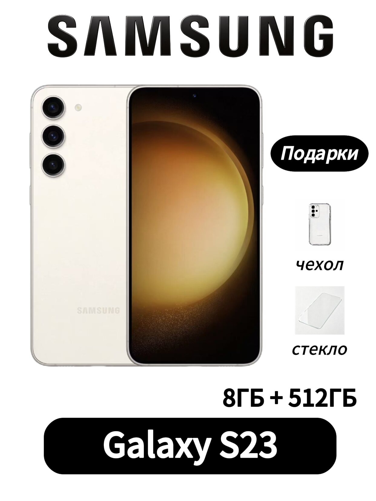 Оригинальный смартфон SamsungGalaxy S23, официально сертифицированный товар 8/512 ГБ, WHITE, Русский язык