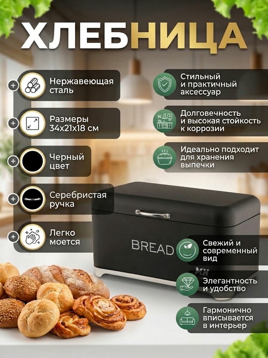 Хлебница из стали MH-1267 34/21/18 см