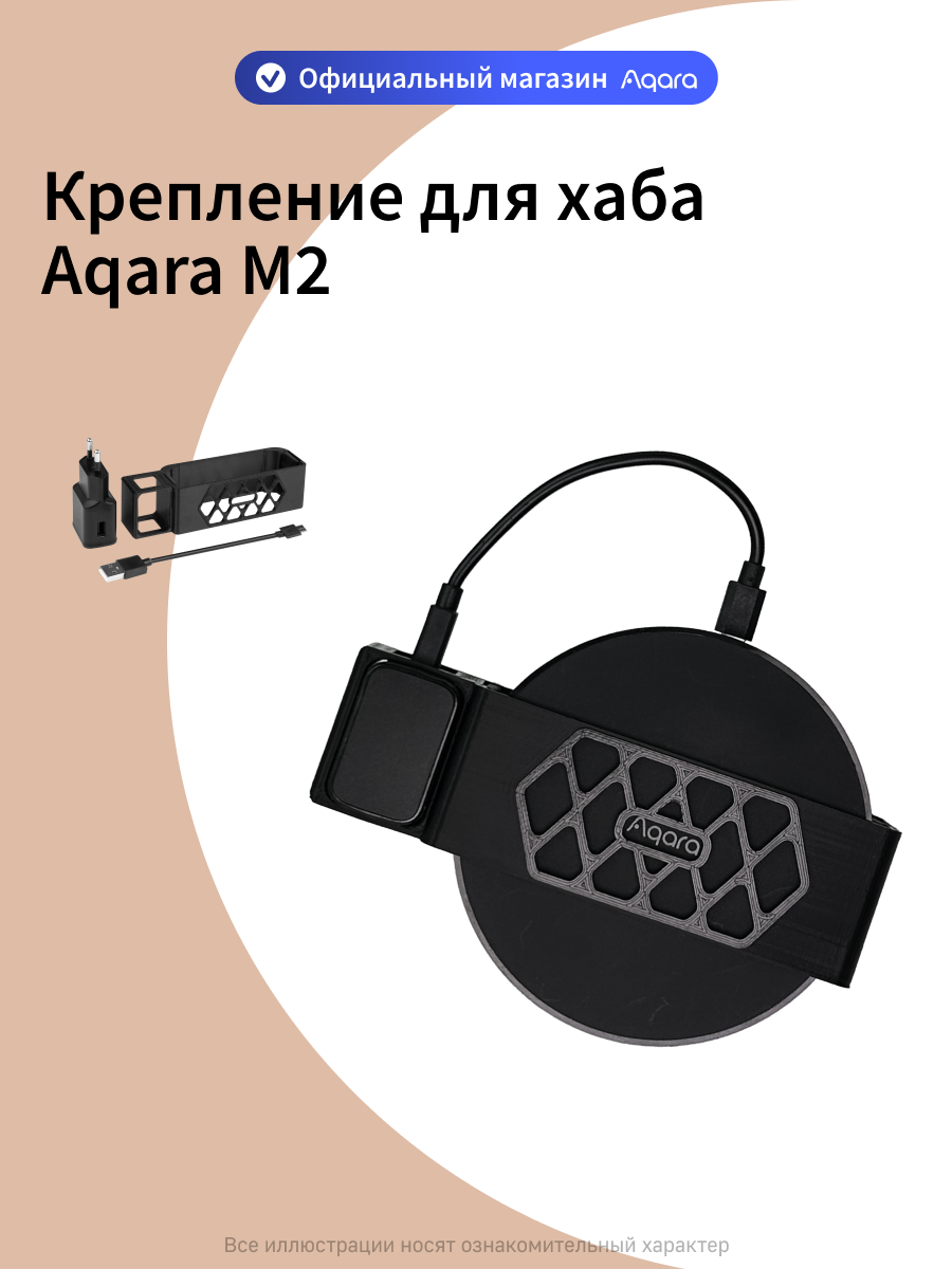 Крепление для Центр умного дома (хаба) Aqara M2, фронтальная установка