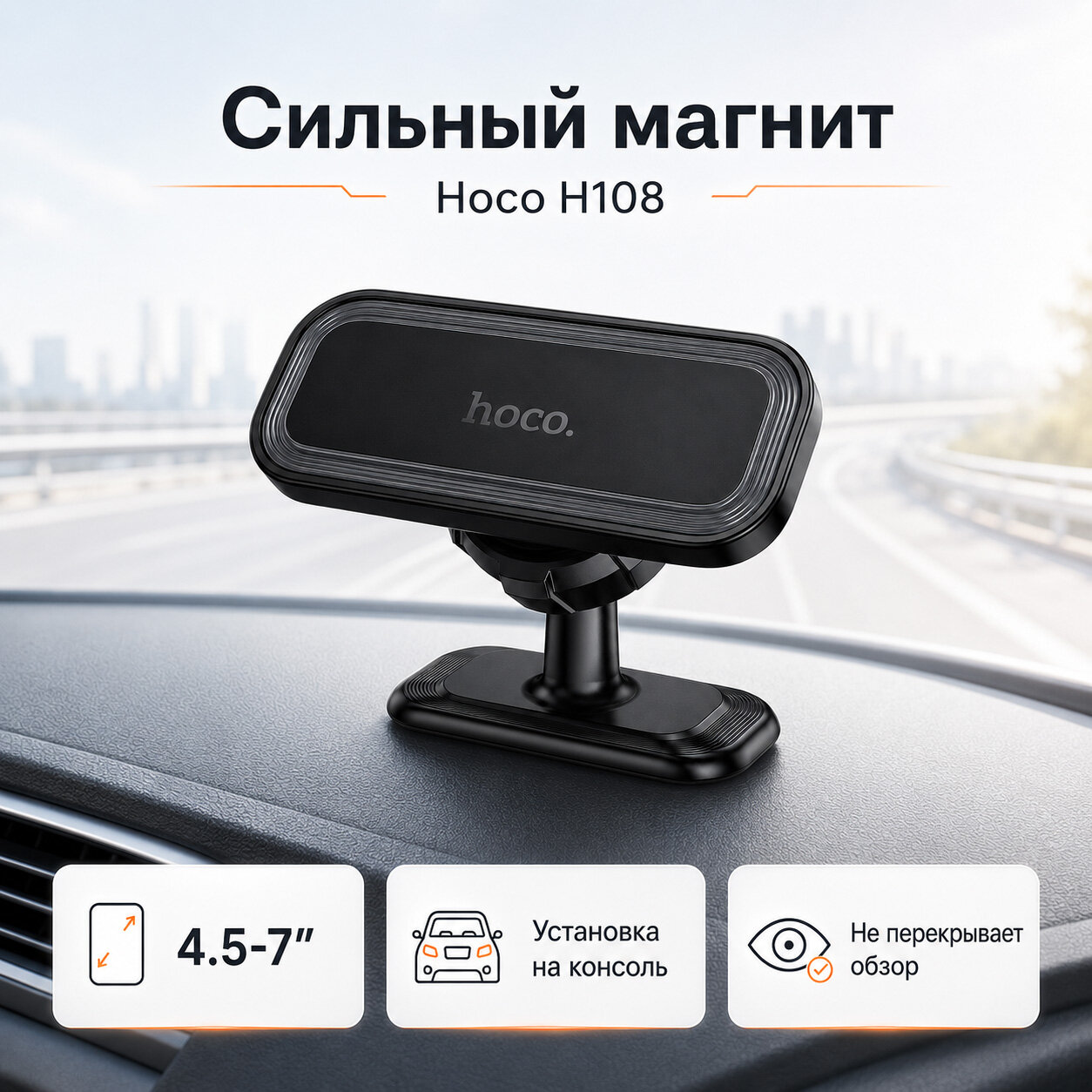 Hoco Автомобильный магнитный держатель HOCO H108 для смартфона