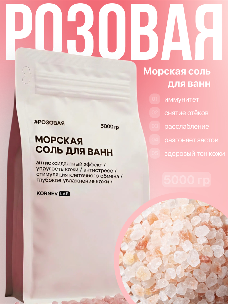 Розовая Крымская соль для ванны -без отдушек для расслабления и восстановления
