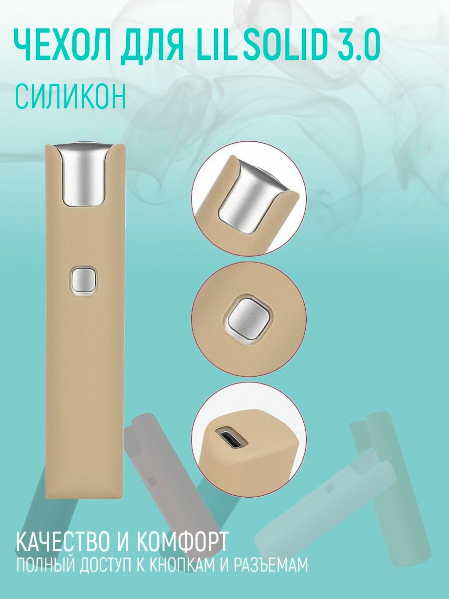 Чехол для LIL SOLID 3.0 силиконовый — фото 1